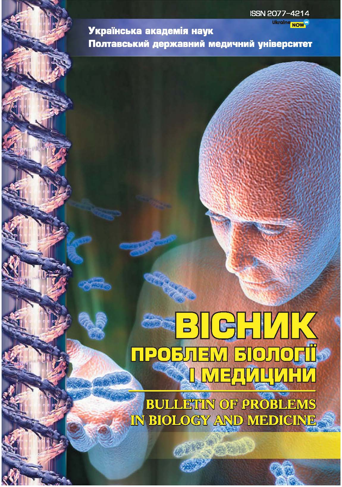 Bulletin of problems biology and medicine | Homepage